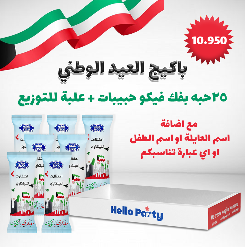 Kuwait Fico Package – hellopartykw